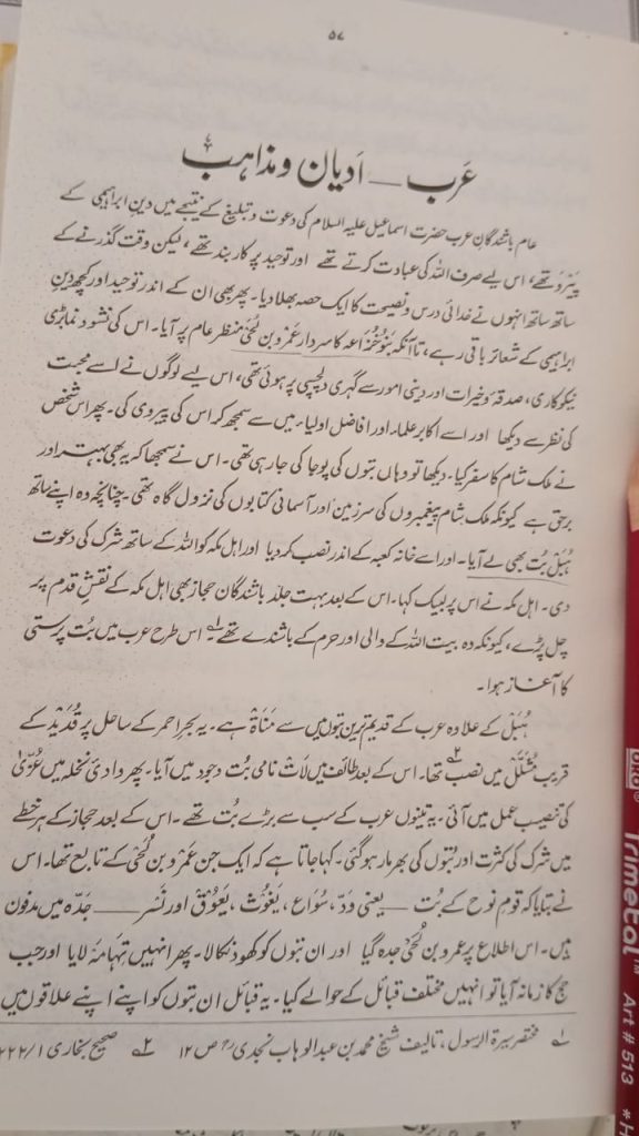 Muhammad Arabi ﷺ By Inayat-ullah Subhani (Lectures) – Easy Quran Guide